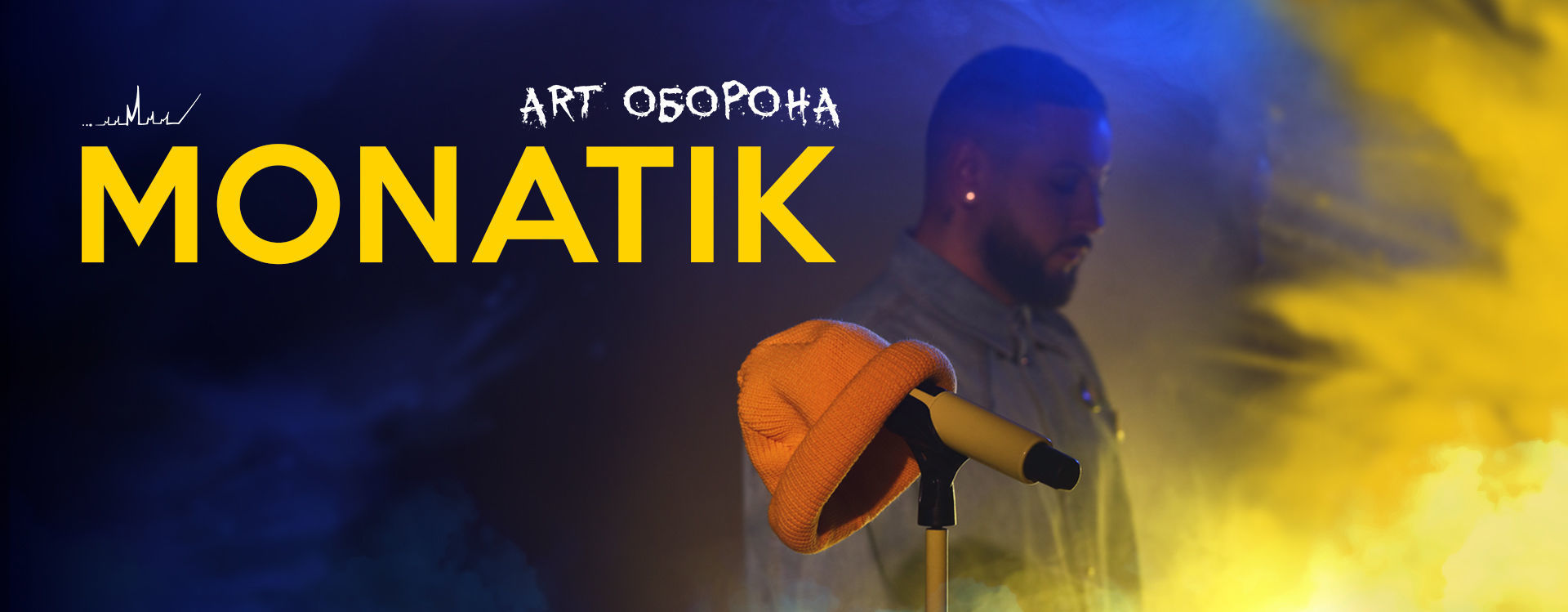 Концерт Монатіка у Львові